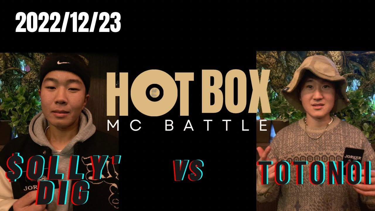 【12/23 HOT BOX MC BATTLE】$olly'DIG VS MC totonoi - YouTube