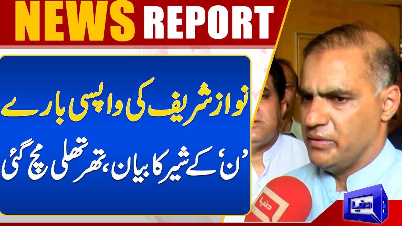 Abid Sher Ali Speaks About Nawaz Sharif Returns in Pakistan | Dunya ...