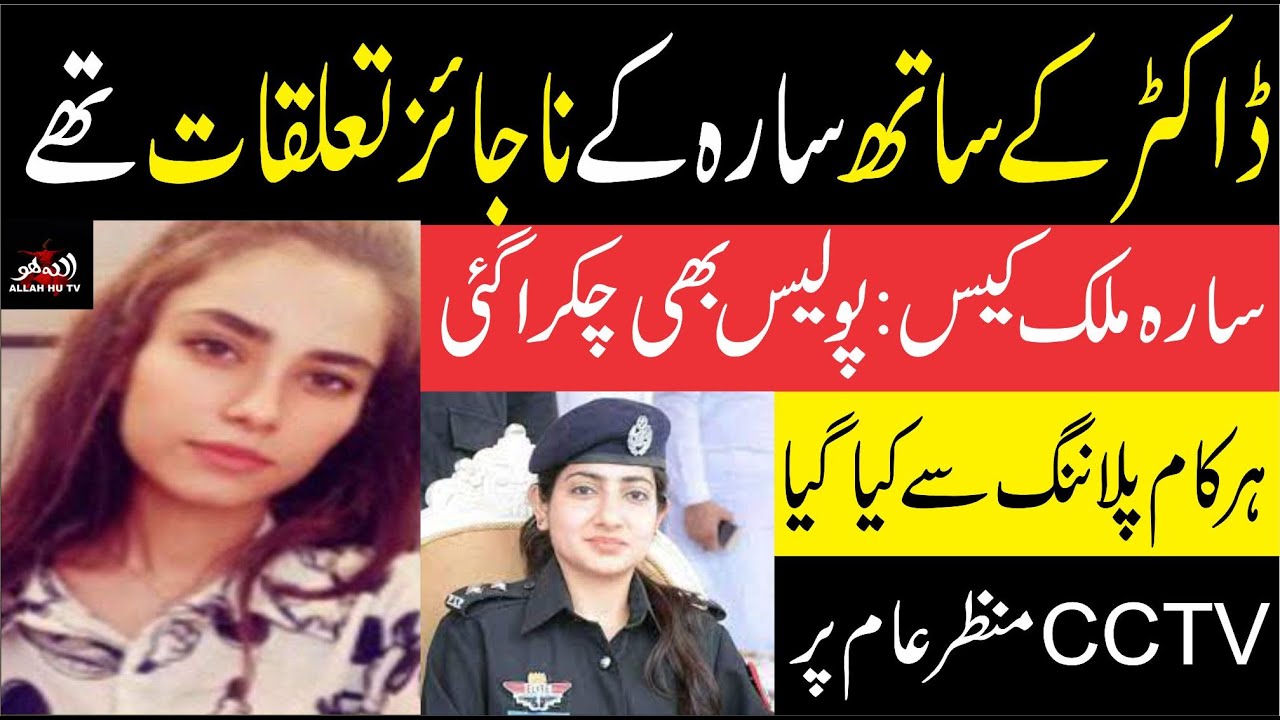 sara malik | sara malik case | sara malik news today | sara malik ...
