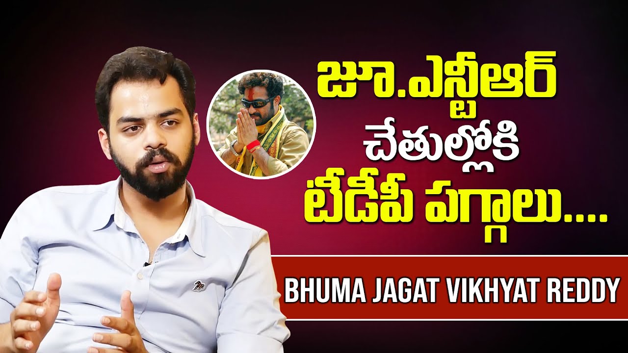 Bhuma Jagat Vikhyat Reddy about Jr.NTR || Chandrababu Naidu || TDP ...