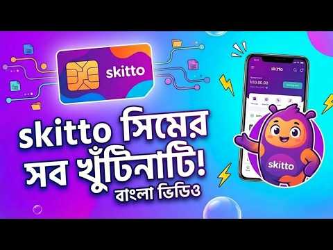 স্কিটো সিমের সুবিধা | Skitto SIM Benefits | Top Features & Advantages of Skitto SIM | Grameenphone