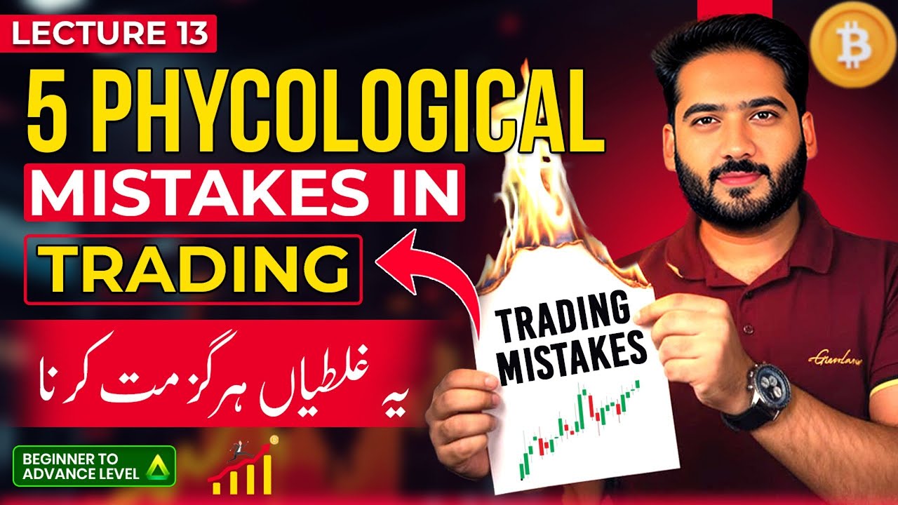Avoid these Phycological Mistakes in Trading | Lecture 13 - YouTube