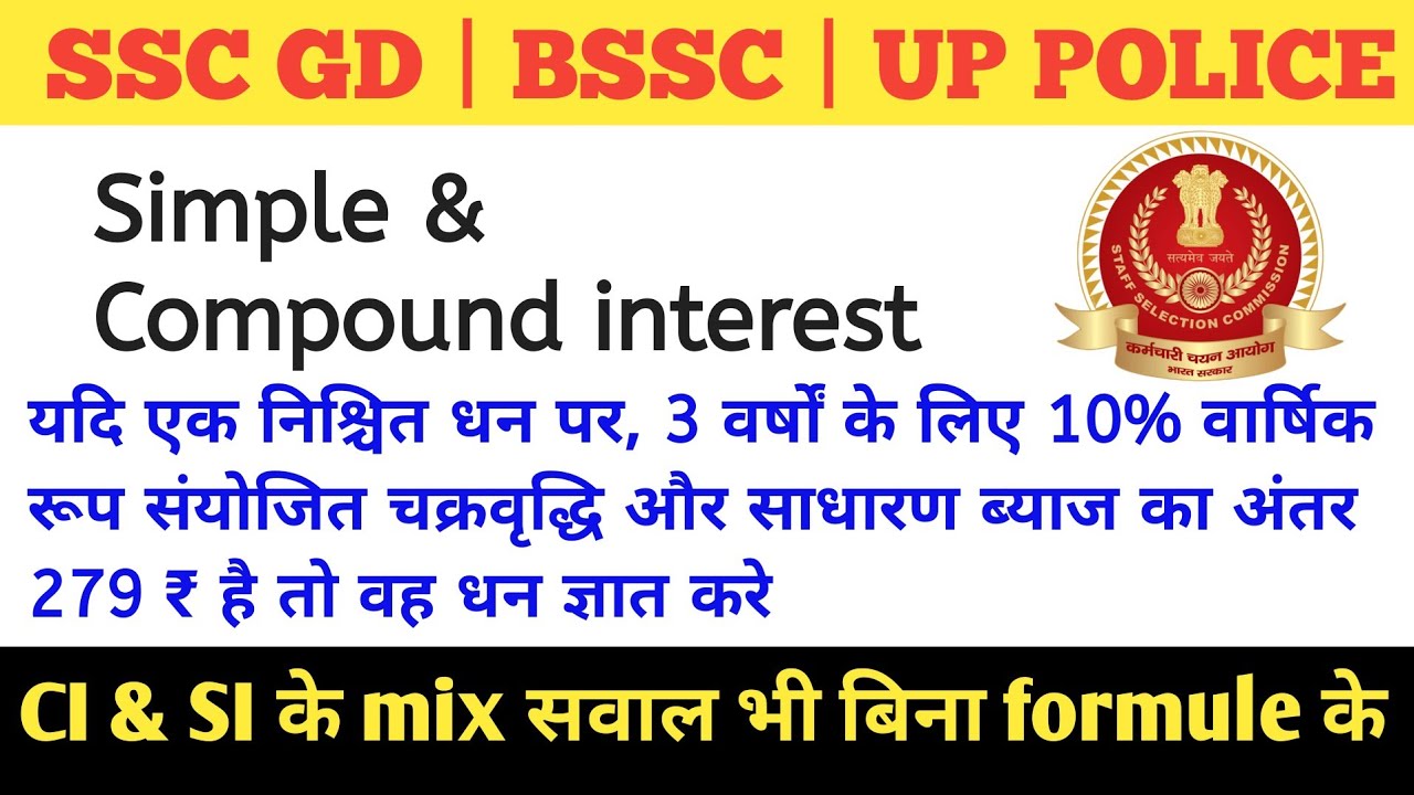 Compound interest | SSC GD 2023 | SSC GD MATH | BSSC MATH | ALP MATH ...