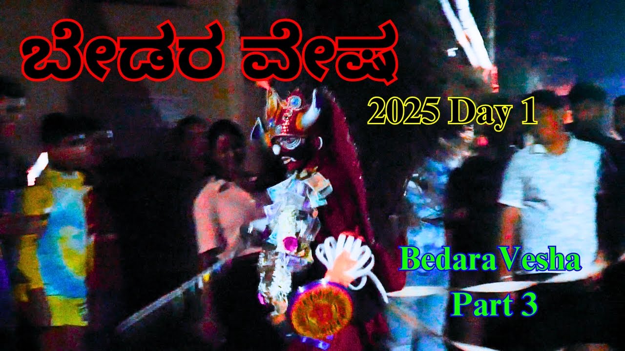 SIRSI | BedaraVesha 2025 | Day 1 | part 3 | Monday | ಬೇಡರ ವೇಷ 2025 ...