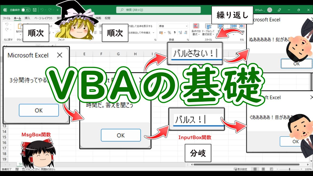 【初心者向け】バルスで学ぶvbaの基礎 Youtube