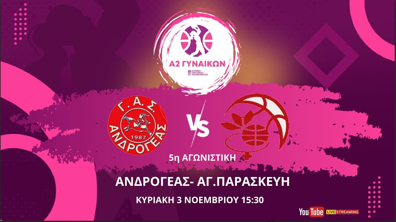 ΓΑΣ ΑΝΔΡΟΓΕΑΣ - ΑΓ.ΠΑΡΑΣΚΕΥΗ | ΚΥΡΙΑΚΗ 3 ΝΟΕΜΒΡΙΟΥ 2024 | ΚΛΕΙΣΤΟ ...