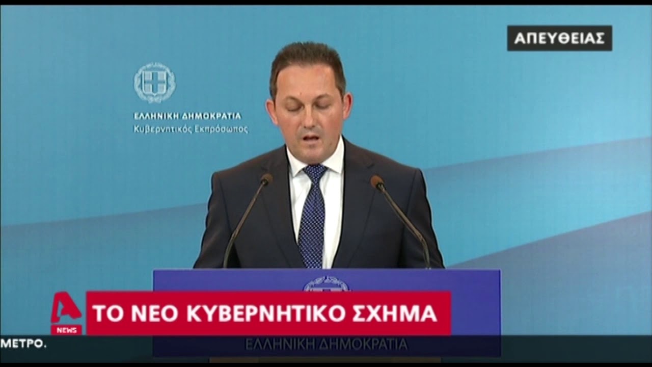 Η σύνθεση της νέας κυβέρνησης - YouTube