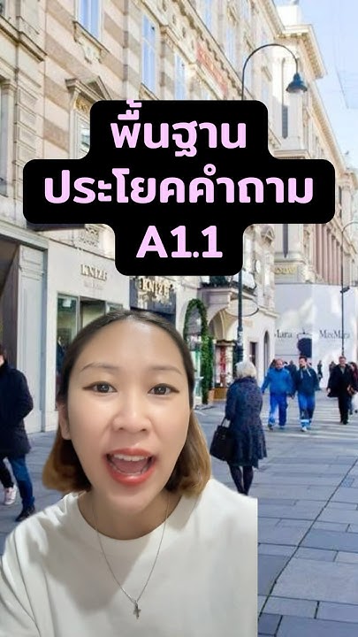 #แต่งประโยคคำถามภาษาเยอรมัน A1.1 #เขียนจดหมายเยอรมันa1 #สอบเกอเธ่A1 #ติวสอบเยอรมันa1 #สอบเยอรมัน ...