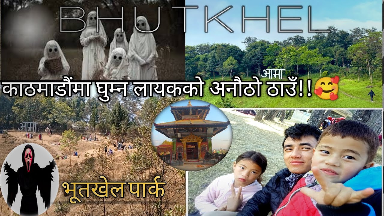 Bhutkhel Park Tokha||Bhutkhel Tokha Vlog 🥰#newvlog - YouTube