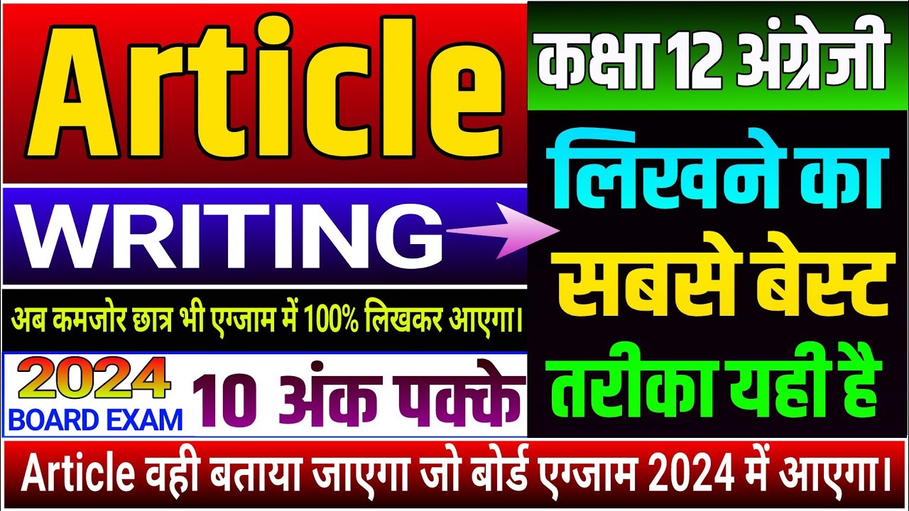 12th english article writing kaise likhe | article kaise likhen | class ...