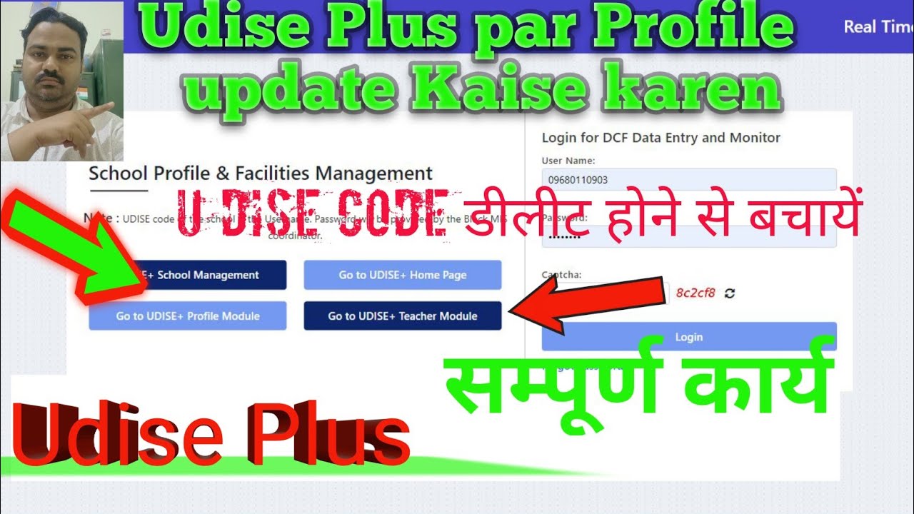 Udise Plus par Profile update Kaise karen How Fill Profile Facilities ...