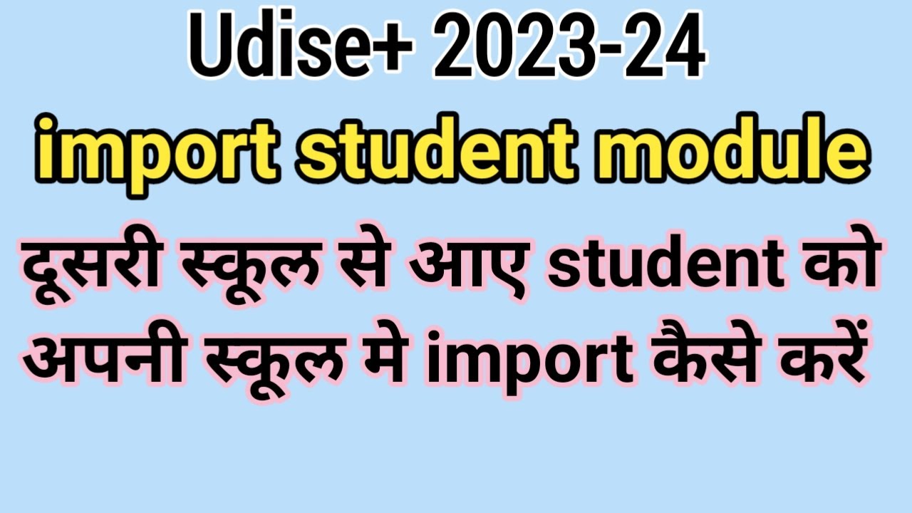 How to import student in udise plus portal // transfer and add student from other school 2024 ...