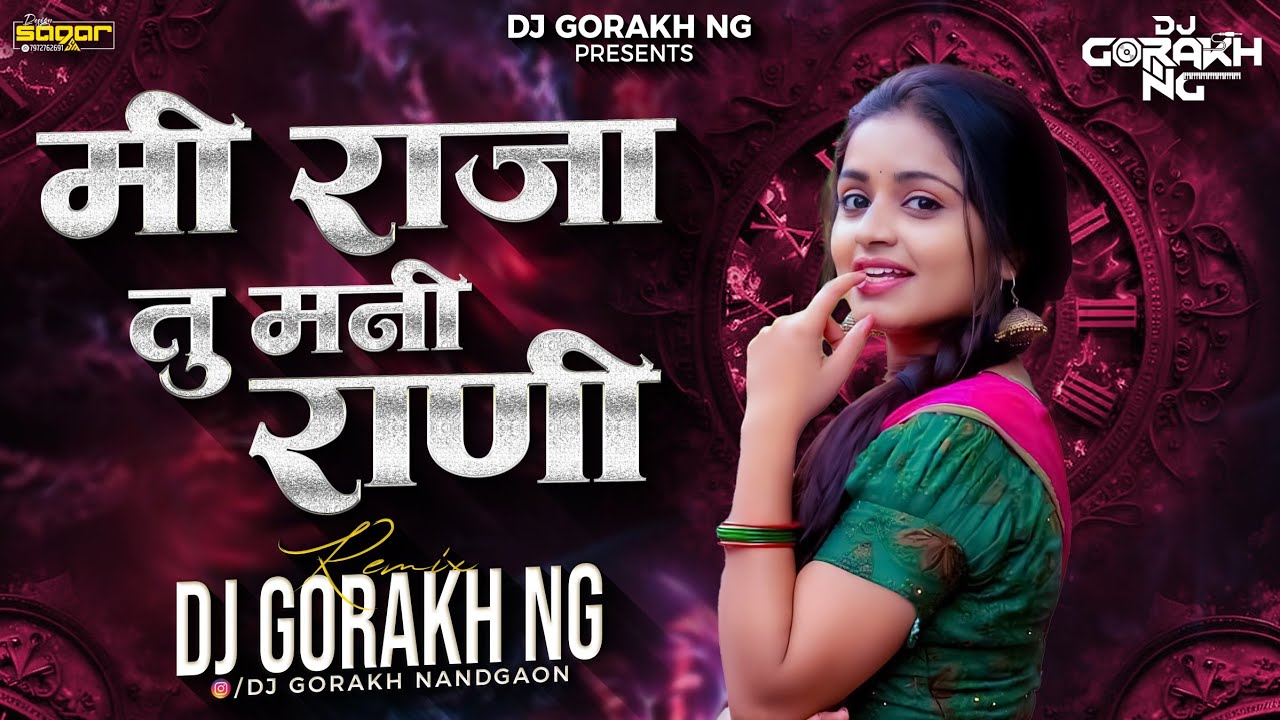 Mi raja tu mani rani|मी राजा तू मनी राणी| new aahirani dj song|ReMix By ...