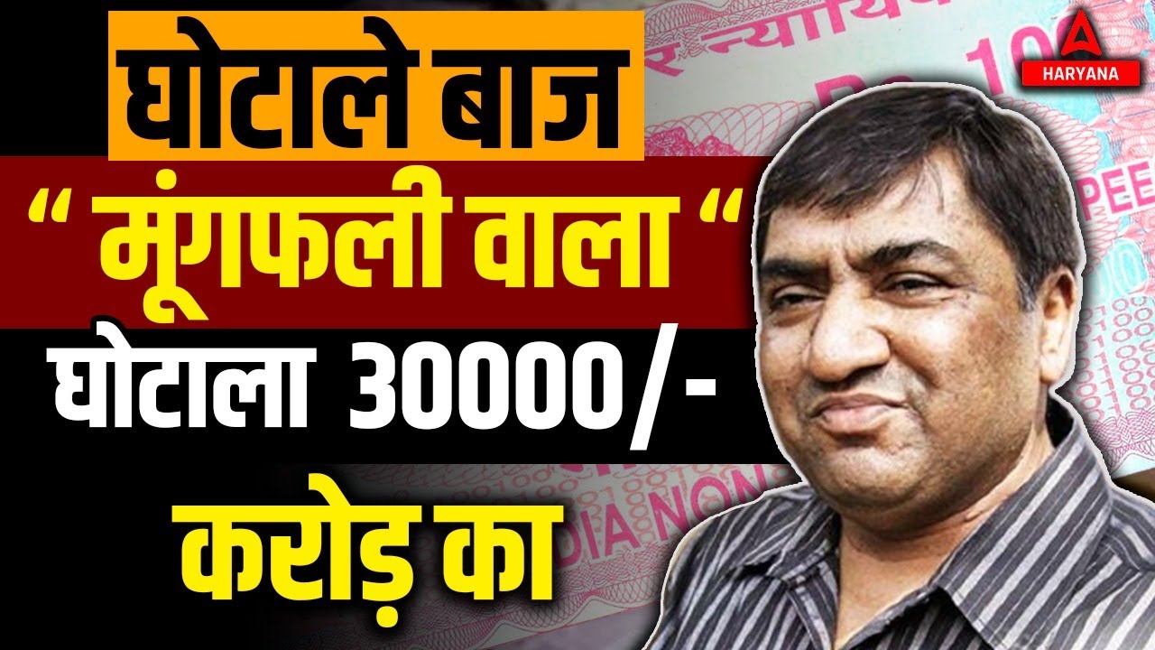 Scam 2003 The Telgi Story | Who Is Abdul Karim Telgi? | Scam 2003 Web ...