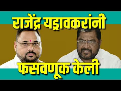 राजेंद्र यड्रावकरांनी फसवणूक केली : Raju Shetty on Rajendra Patil ...
