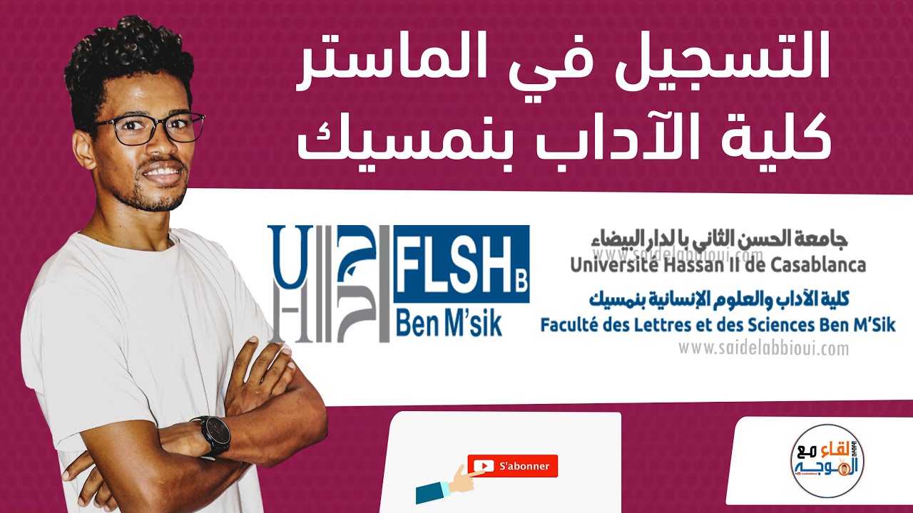 التسجيل في ماستر كلية الاداب ابن مسيك - flsh ben msik master ...