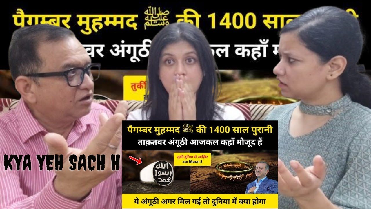 Non Muslim React on Paigambar Muhammad Ki Angoothi Kidhr Hai | History ...