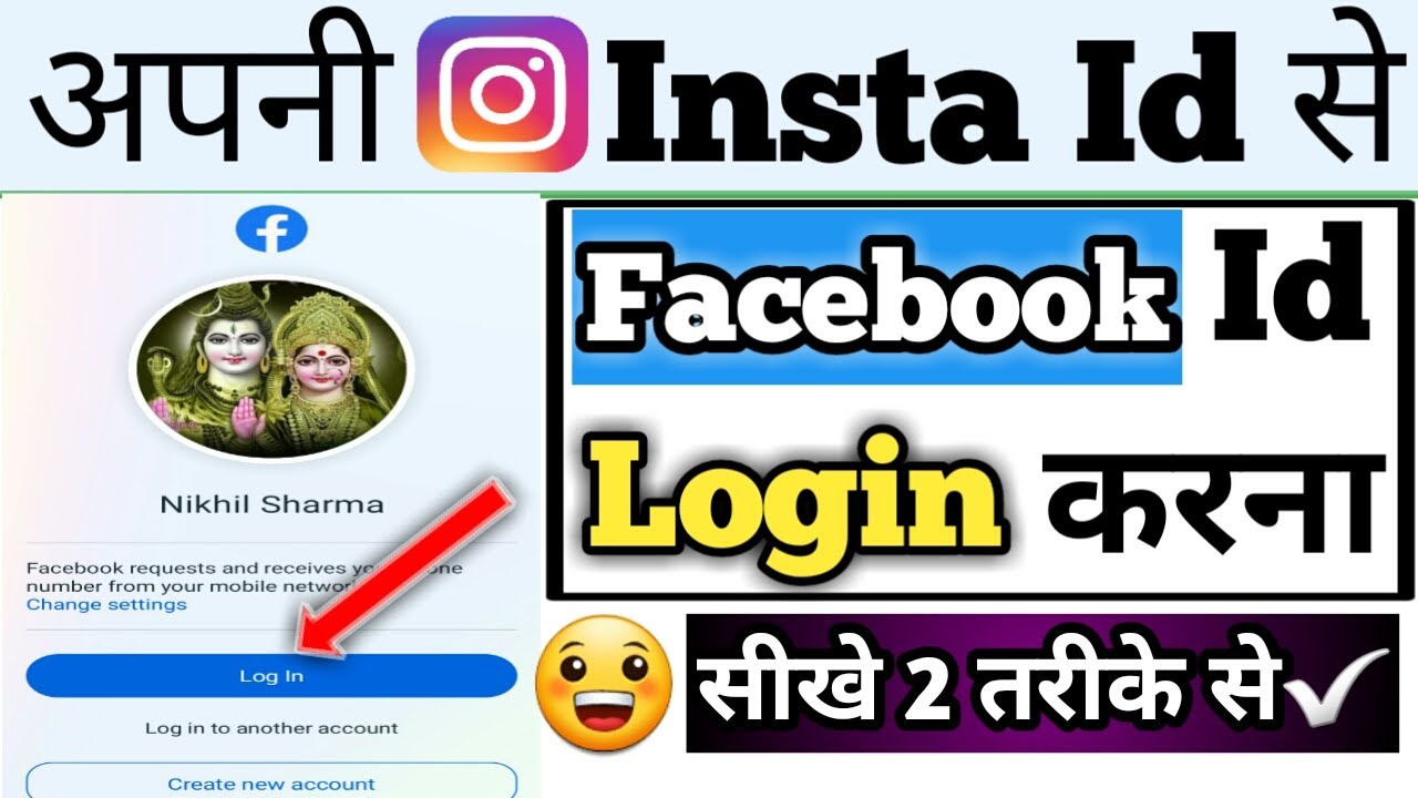 instagram id se facebook id login kaise kare | how to login facebook ...