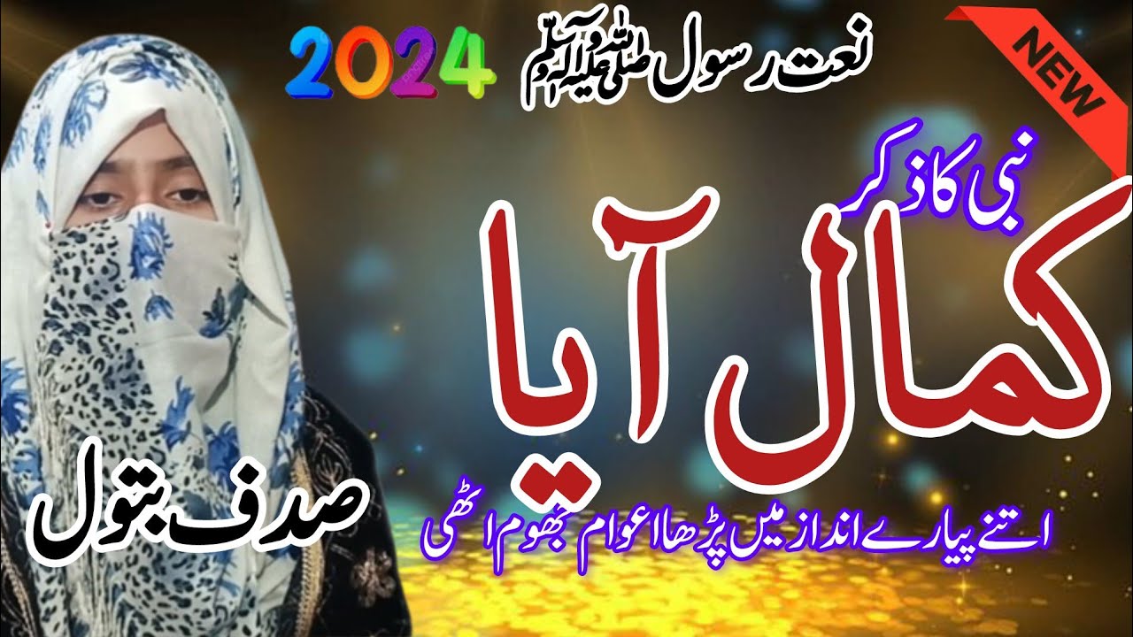 New Naat 2024- Sadaf Batool - Nabi Ka Lab Par Joh Zikr - Official Video ...