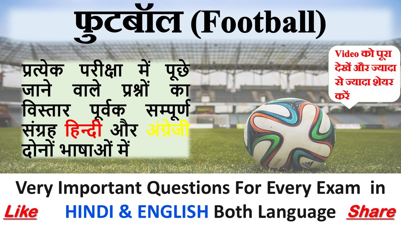 Football | Objective Question | Football / Soccer MCQ | Important for ...