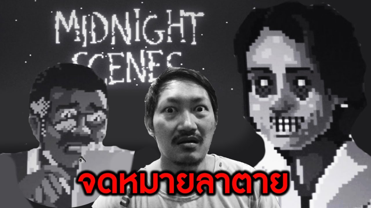 จดหมายลาตาย | Midnight Scenes Episode 2 (Special Edition) - YouTube