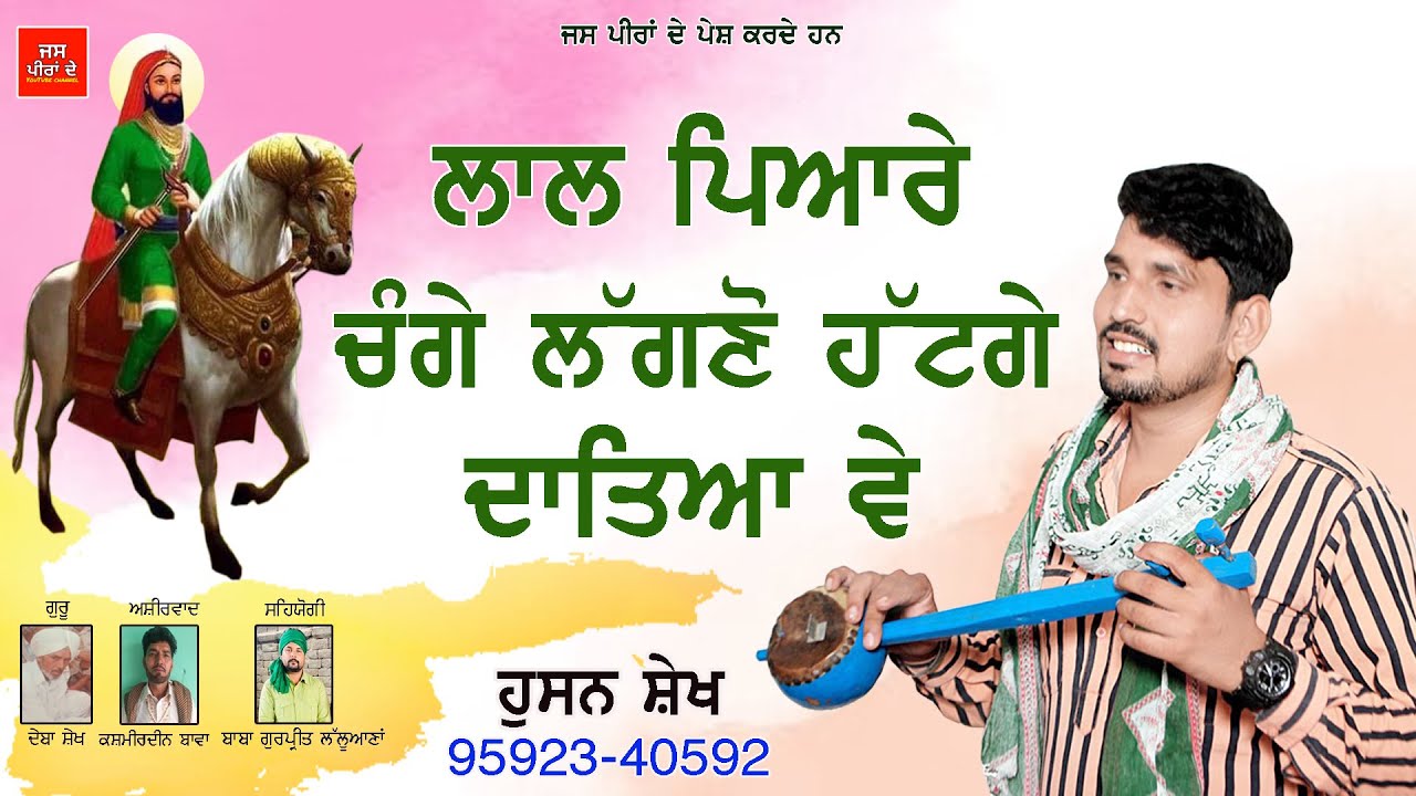 Lal Pyare | Lala Wale Peer Da Jass | Husan Sekh,95923-40592 | Nonstop ...