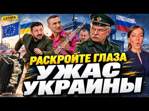 УЖАС! РАСКРОЙТЕ ГЛАЗА, УКРАИНА / МИХАЛКОВ БЕСОГОН / ГЕНЕРАЛ АПТИ АЛАУДИНОВ /   @oksanakravtsova