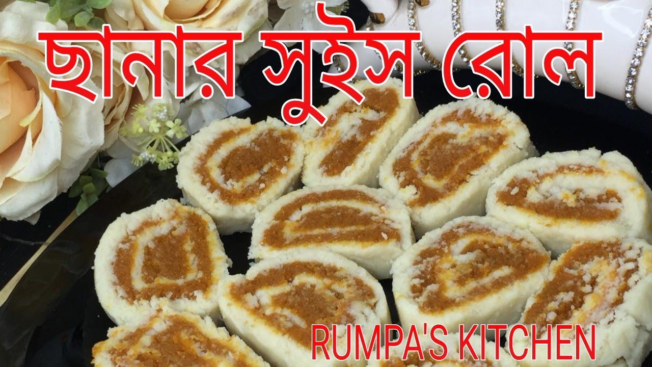 Swiss Roll | Misthi (Sana And Carrot ) | ছানার সুইস রোল (PUJA SPECIAL ...