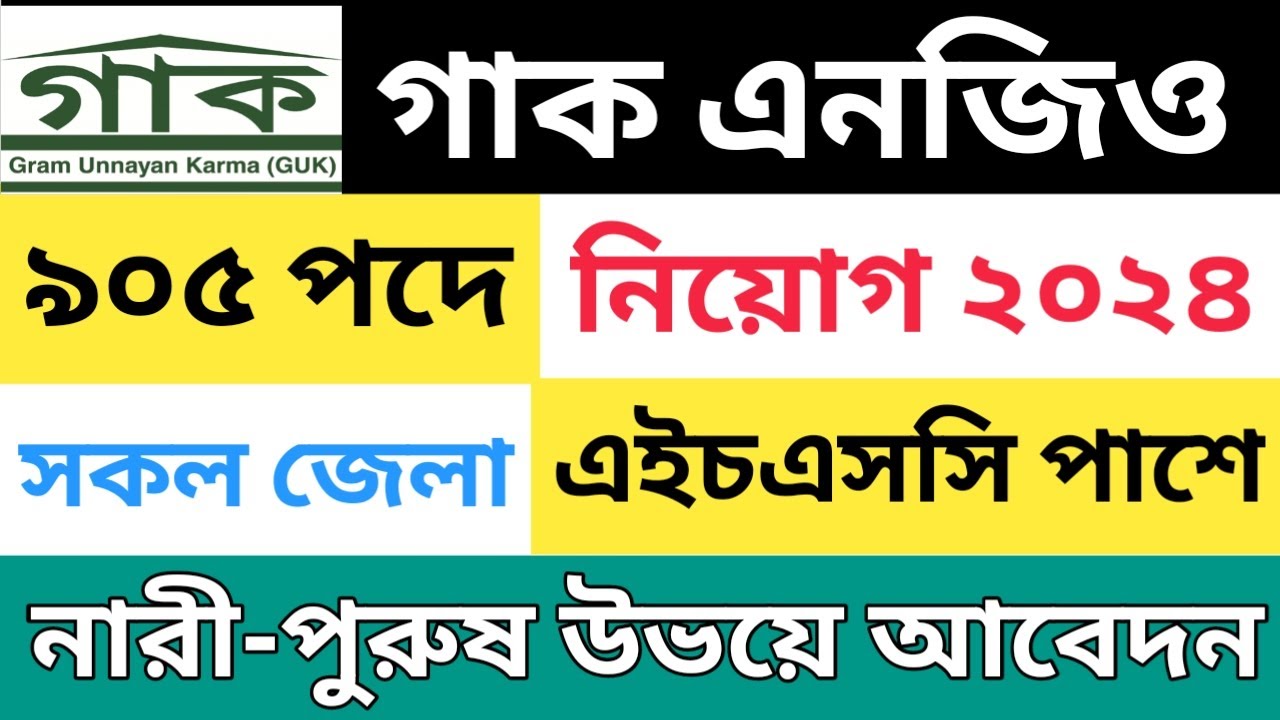 ৯০৫ পদে🔥গাক এনজিও বিশাল নিয়োগ বিজ্ঞপ্তি ২০২৪ | GUK Ngo Job Circular ...