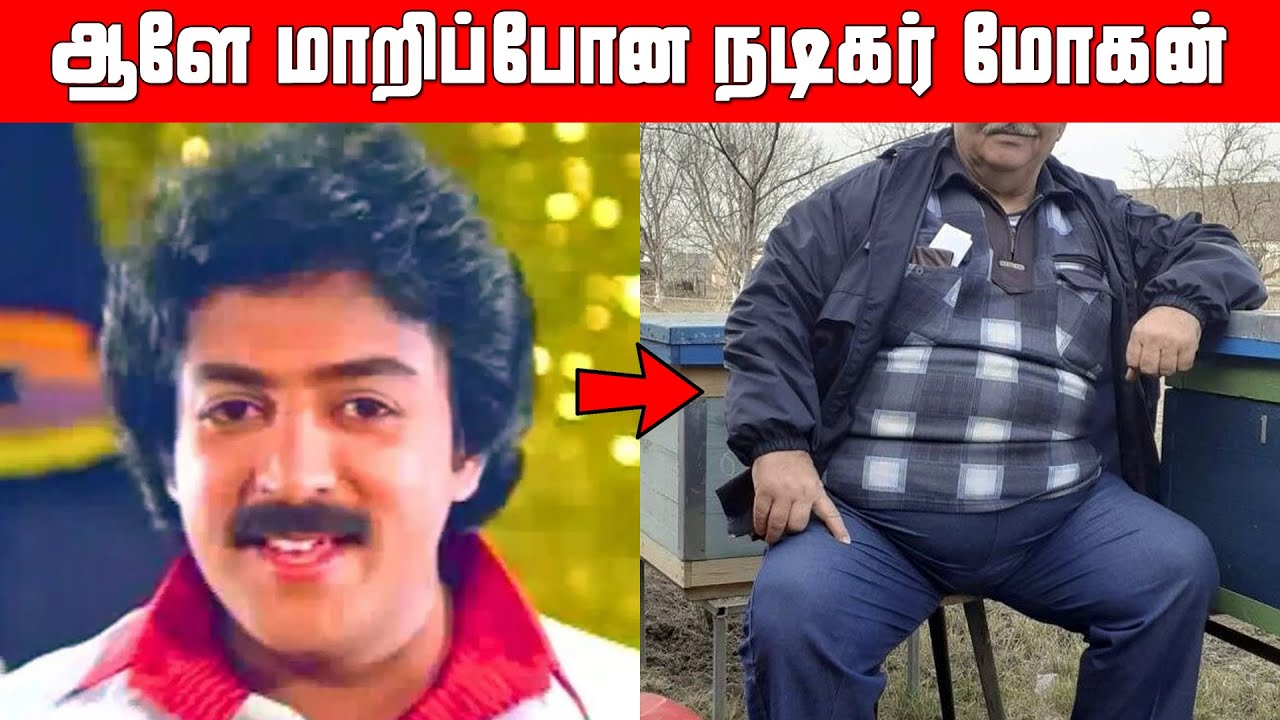 ஆள் அடையாளம் தெரியாமல் மாறிய நடிகர் மோகனின் பரிதாப நிலை | Actor Mic ...