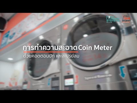 EP.01 ทำความสะอาด Coin Meter - YouTube