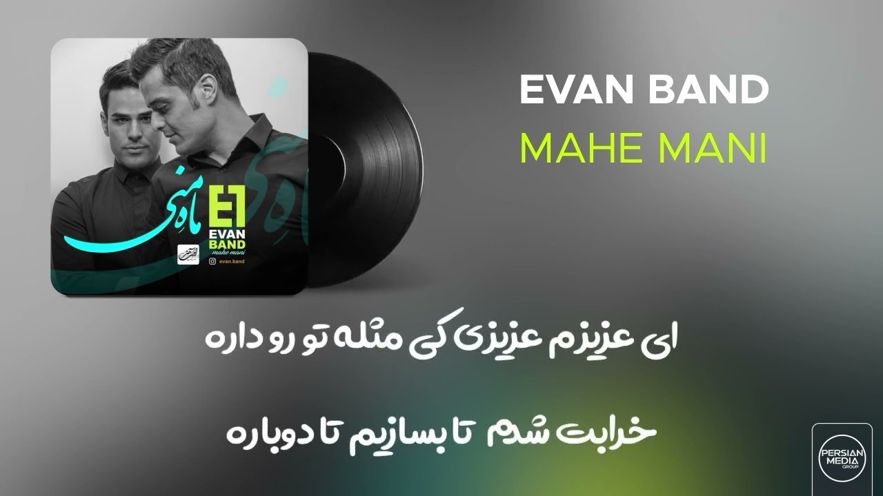Evan Band - Mahe Mani I Lyrics Video ( ایوان بند - ماه منی ) - YouTube