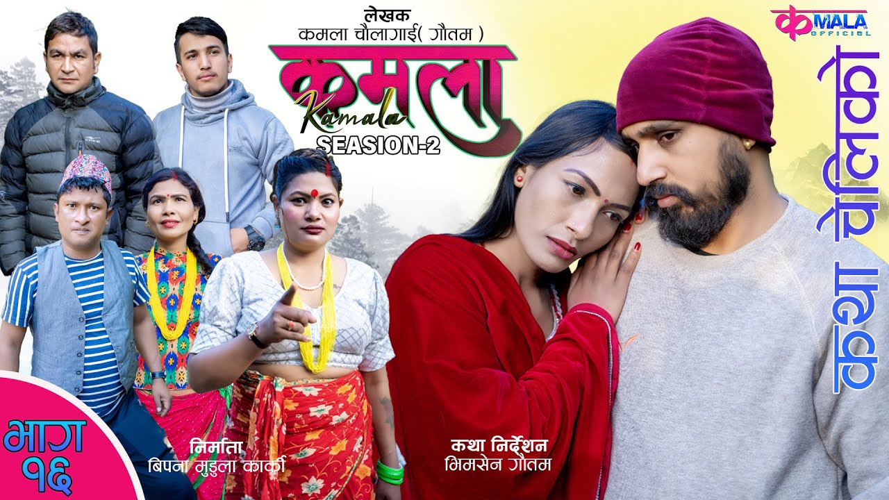 Kamala (कमला ) seasion 2 II Ep-16 II Nepali Sentimental Serial || 5th ...