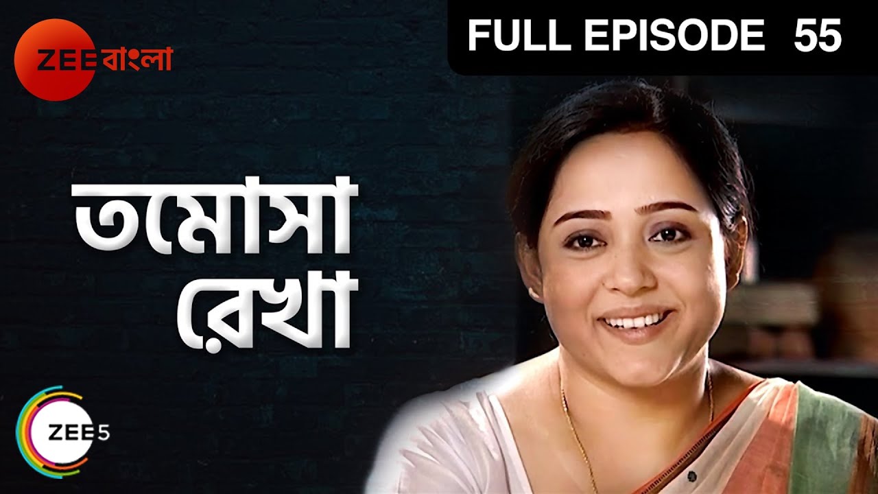 Tomosa Rekha | Bangla Serial | Full Episode - 55 | Zee Bangla - YouTube