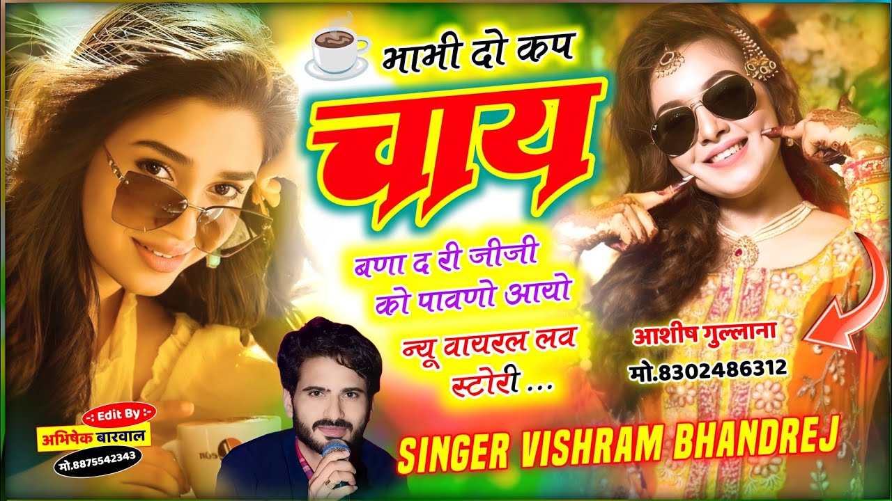 New Love Story ।।भाभी दो कैफ़ चाय बणा द री जीजी को पावणो आयो।।Vishram ...