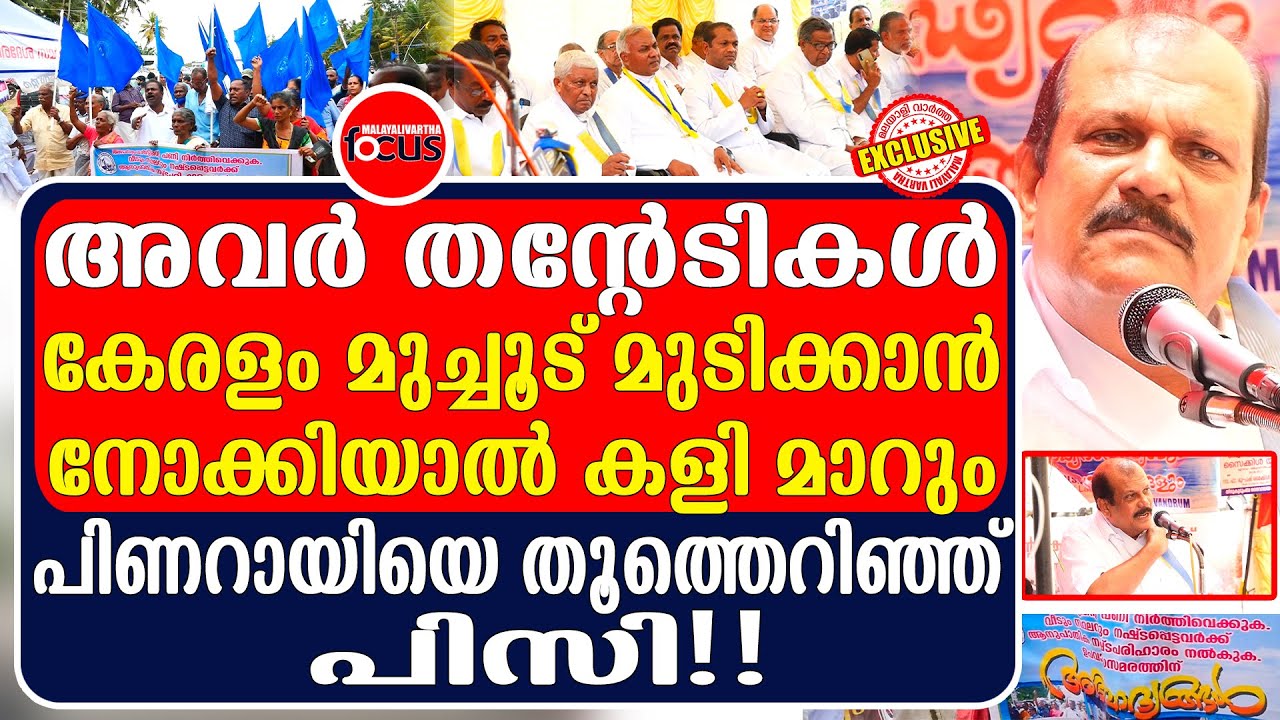 P. C. George അവർക്കൊപ്പം പി സിയും - YouTube