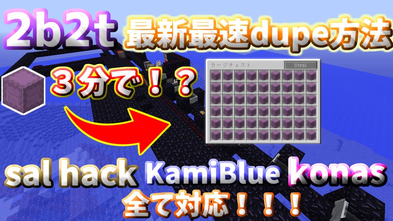 【2b2t】【Minecraft】【ゆっくり実況】2b2t最新最速dupe(アイテム増殖)方法！！sal hack kamiblue ...
