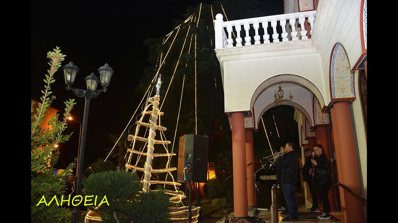 ΦΩΤΑΓΩΓΗΣΗ ΧΡΙΣΤΟΥΓΕΝΝΙΑΤΙΚΟΥ ΔΕΝΤΡΟΥ ΜΗΤΡΟΠΟΛΗΣ ΚΑΤΕΡΙΝΗΣ - YouTube