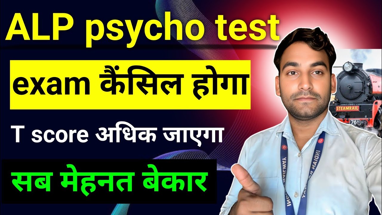 ALP psycho test exam cancel || किसका किसका एग्जाम कैंसिल होगा || alp ...
