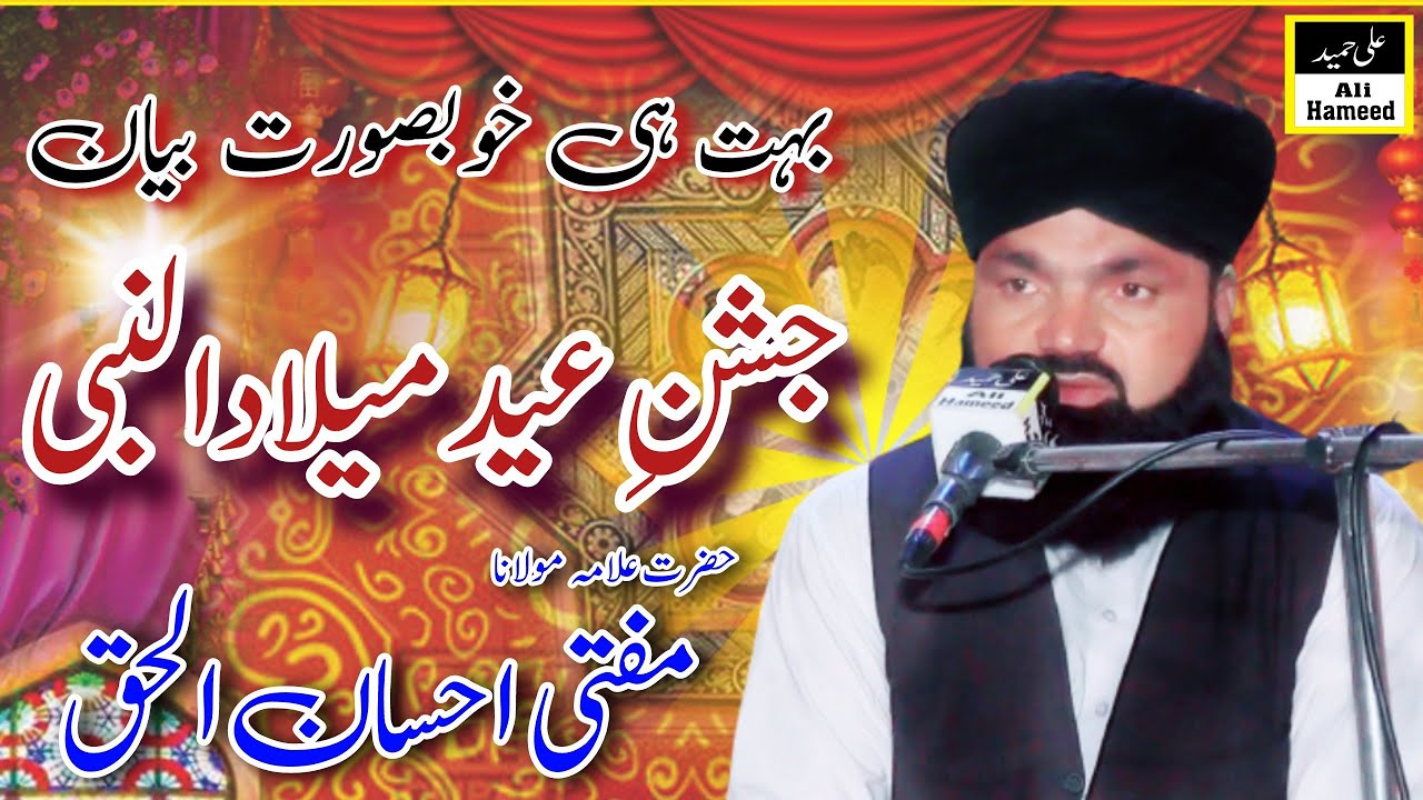 Mufti Ehsan ul Haq Attari | New Bayan 2023 | Ali Hameed Sound - YouTube