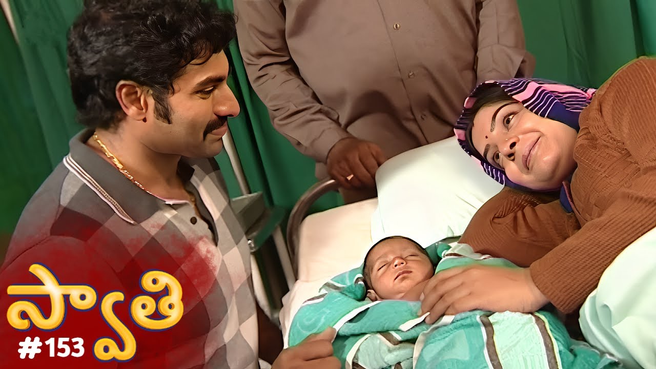 స్వాతి | Swathi | Final Episode 153 | Telugu Serial | Ultra Telugu ...