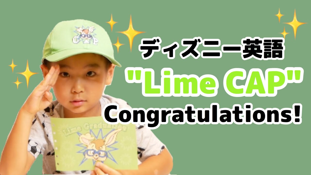 【Lime CAP】祝！ついに"Lime CAP" GET! Greenから1年半！先生の判定はいかに？！ #221 - YouTube