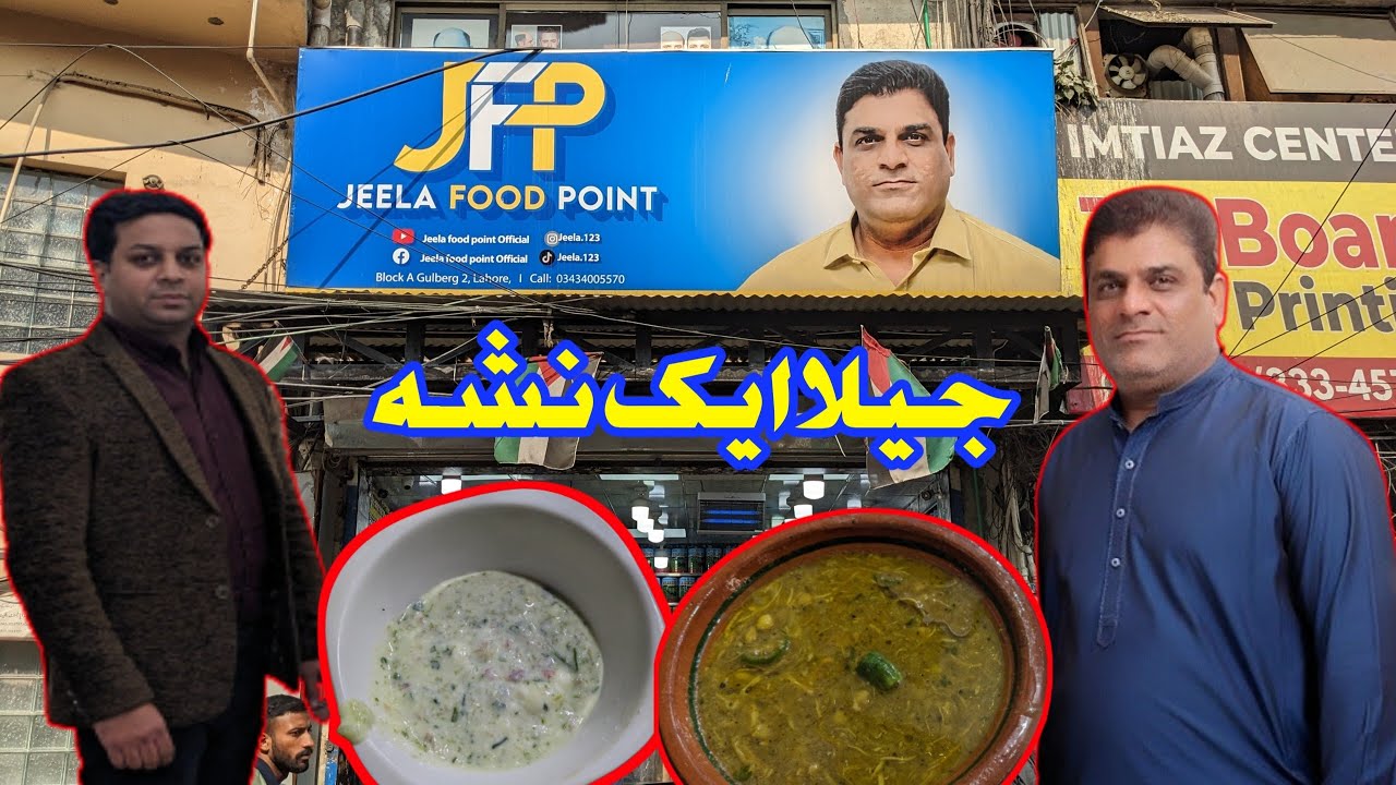 Jeela Aik Nasha Ha | Jeela Food Point | Street Food Lahore | Lahori ...