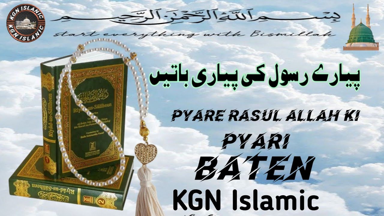 pyare Nabi ki pyari baten 5 episode pyare Rasool Allah ki pyari baatein ...