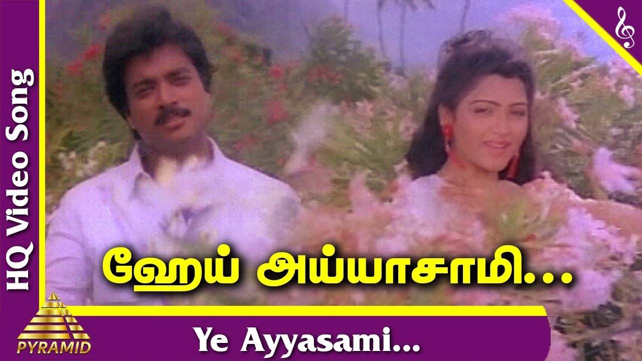 Varusham Padhinaaru Tamil Movie Songs | Ye Ayyasami Video Song | SPB ...