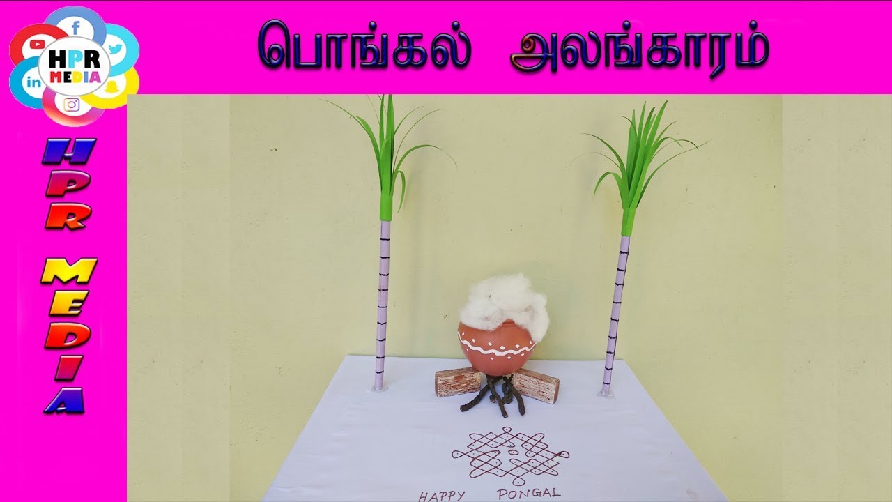 பொங்கல் விழா! Pongal decorations in my House! Pongal Craft! Pongal ...