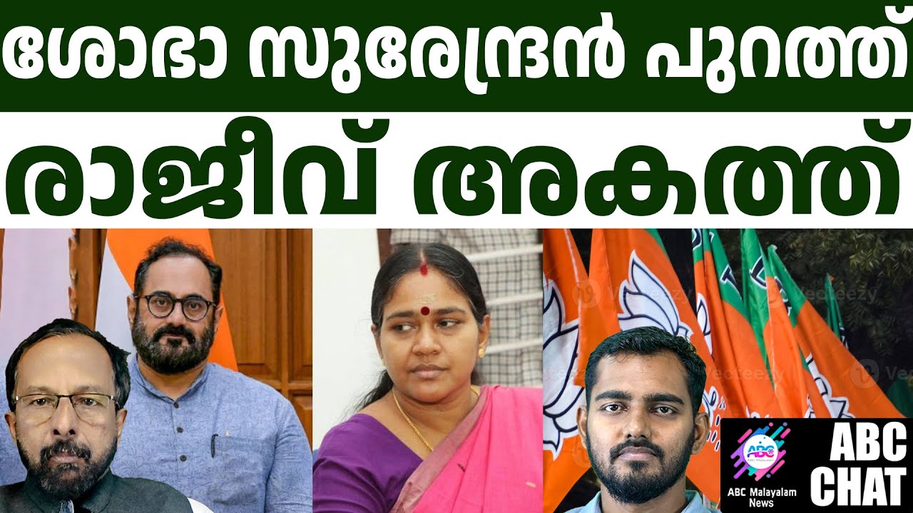 ഞാൻ പ്രസിഡൻറ് ആകുമെന്ന് രാജീവ് ചന്ദ്രശേഖർ ! | ABC Chat | - YouTube