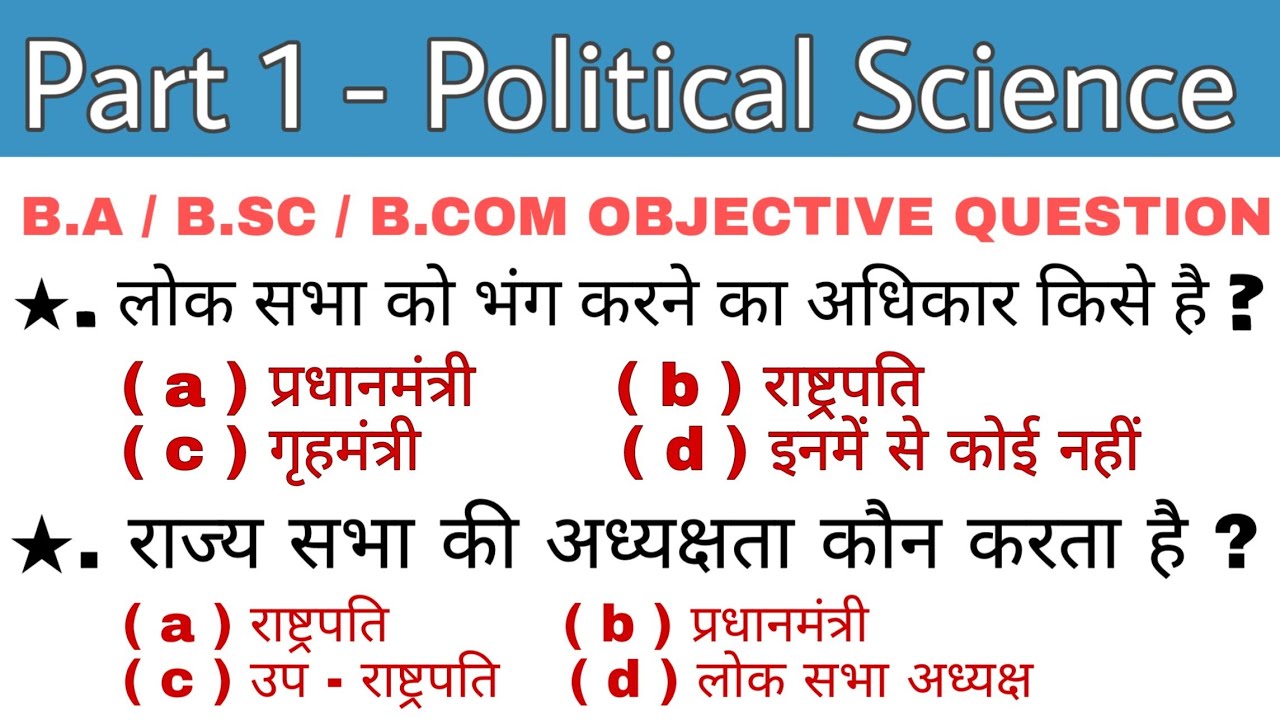 Part 1 | Political science Objective Questions | B.A / B.Sc / B.Com ...