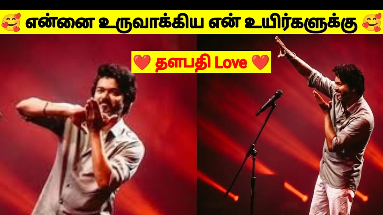 Varisu Audio launch vijay speech | Audio launch Vijay kissing scene ...