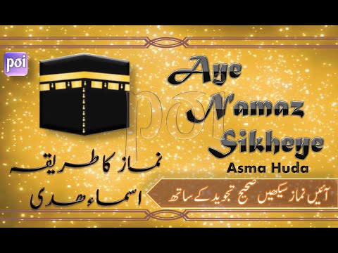 Learn Namaz  نماز سیکھیں | Namaz Ka Tarika by Asma Huda
